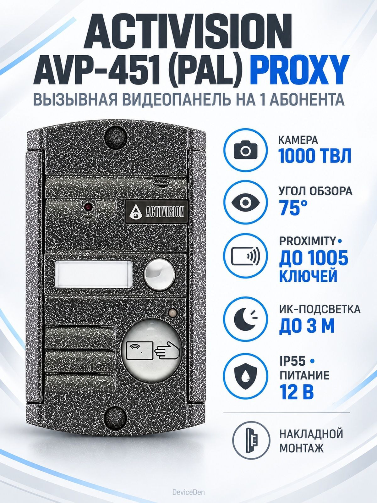 Activision AVP-451(PAL) Proxy - вызывная панель домофона, антик