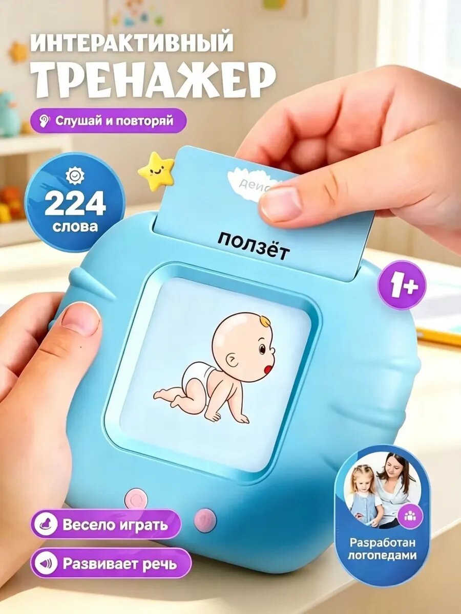 Развивающая игрушка тренажер говорящий планшет с карточками