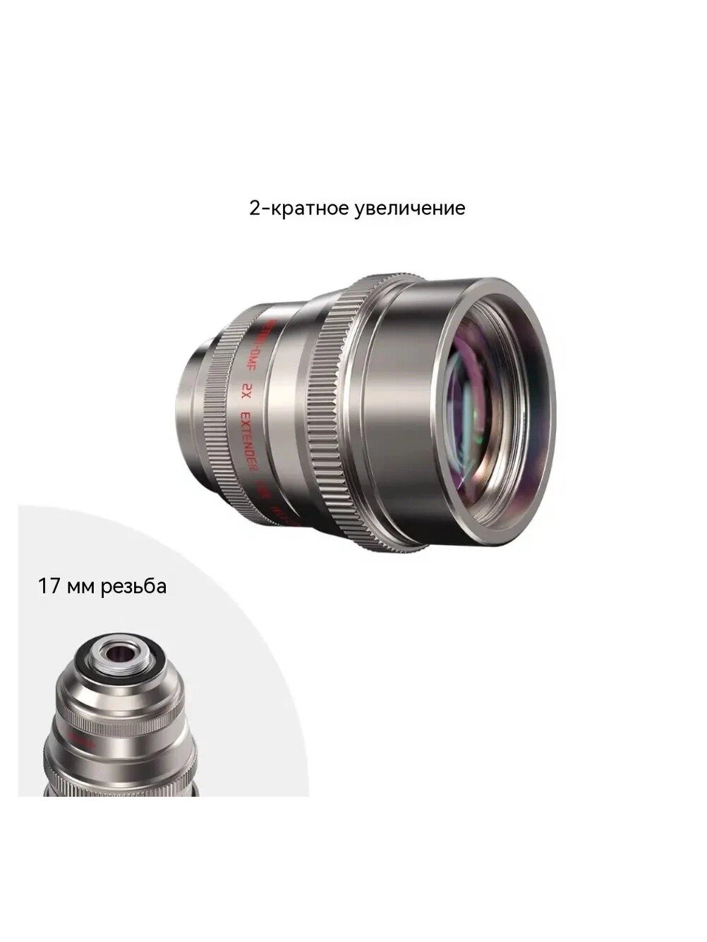 Fotorgear Набор макрообъективов , для телеобъектива мобильного телефона 17-мм резьбовое соединение