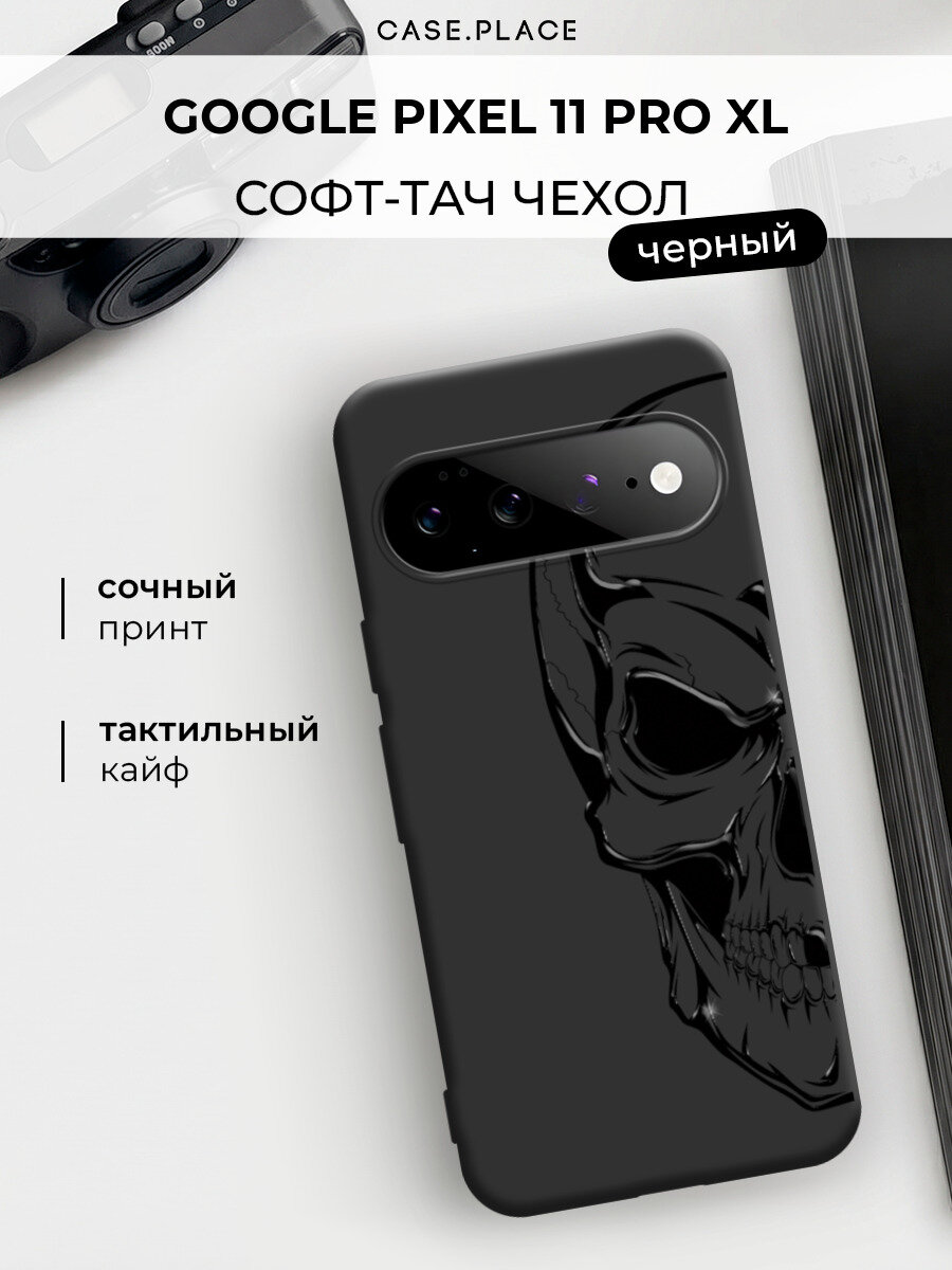 Чехол на Google Pixel 11 Pro XL / Гугл Пиксель 11 Про XL c принтом Череп половинка