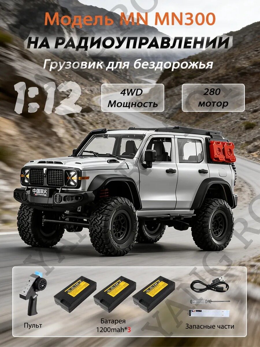 Радиоуправляемая модель танка MN300 1:12, 4WD внедорожник, серебристый