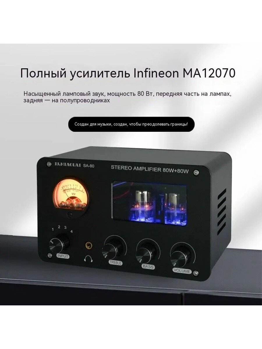 Бытовой высокомощный ламповый усилитель мощности HiFi SA-80 bile machine