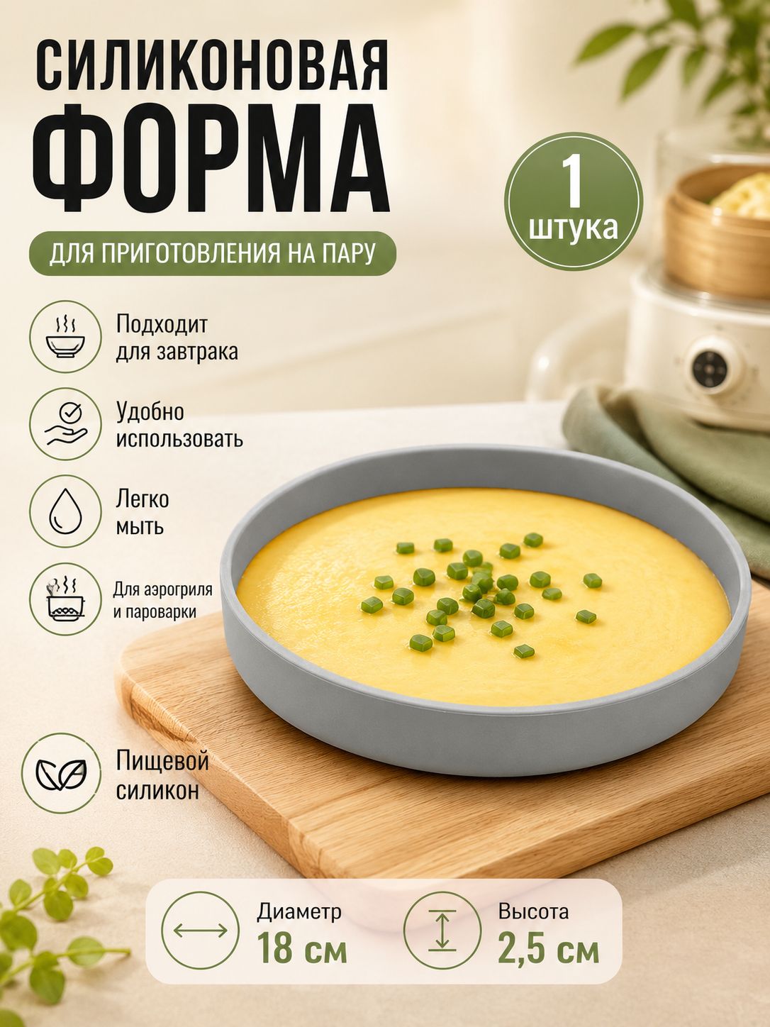 Форма для яичницы 1 шт, 18 см