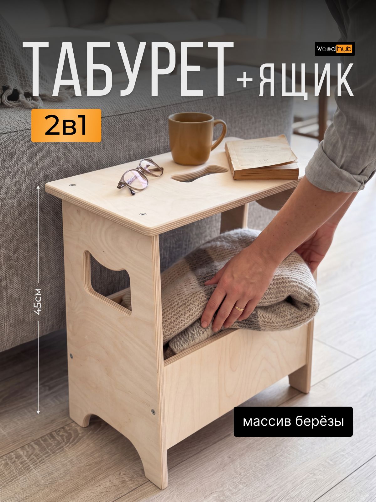 Табурет с ящиком деревянный, с полкой для хранения, аналог Икея Перйохан, 45 см
