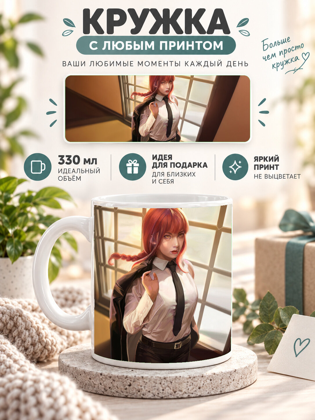 Кружка керамическая 330 мл с принтом — Chainsaw Man Человек-бензопила — Makima