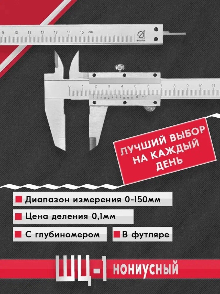 Штангенциркуль