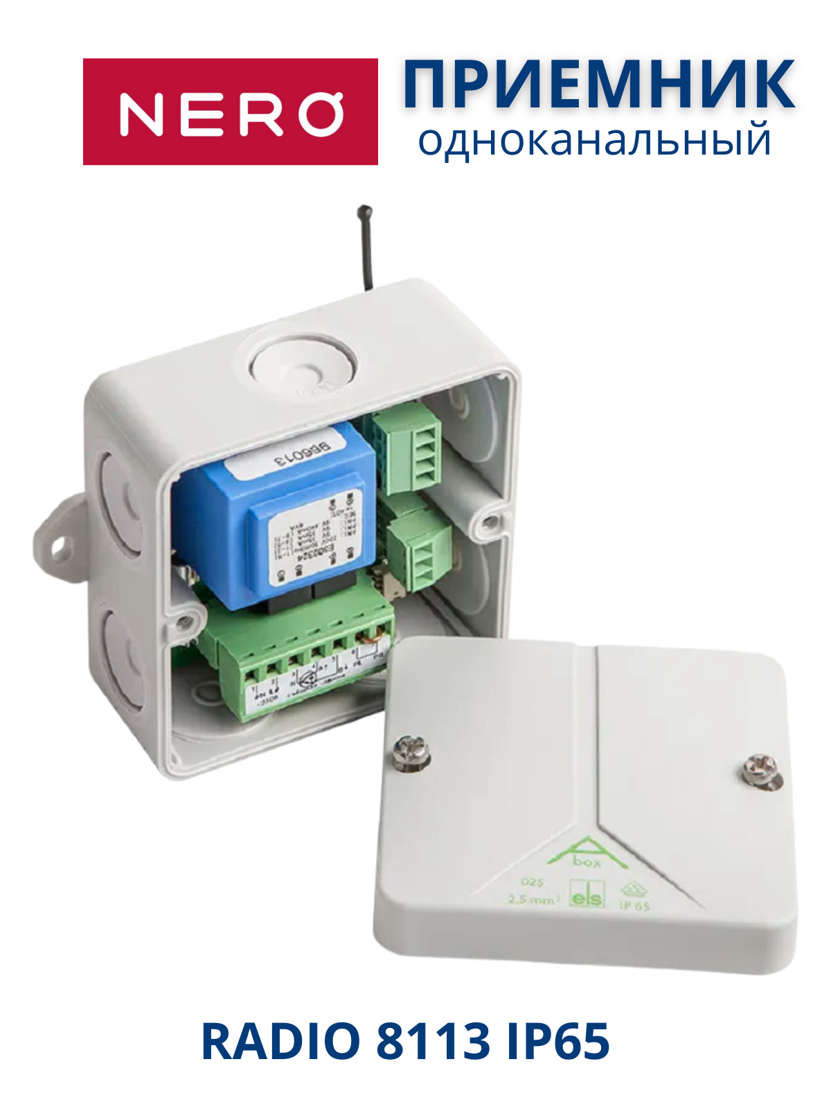 Приемник одноканальный NERO Electronics Radio 8113 IP65 (одноканальный)