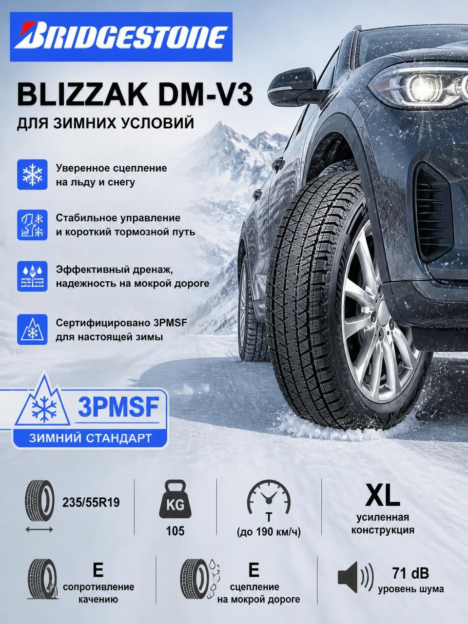 Зимняя резина Bridgestone Blizzak DM-V3 SUV XL 235 55 19 105T