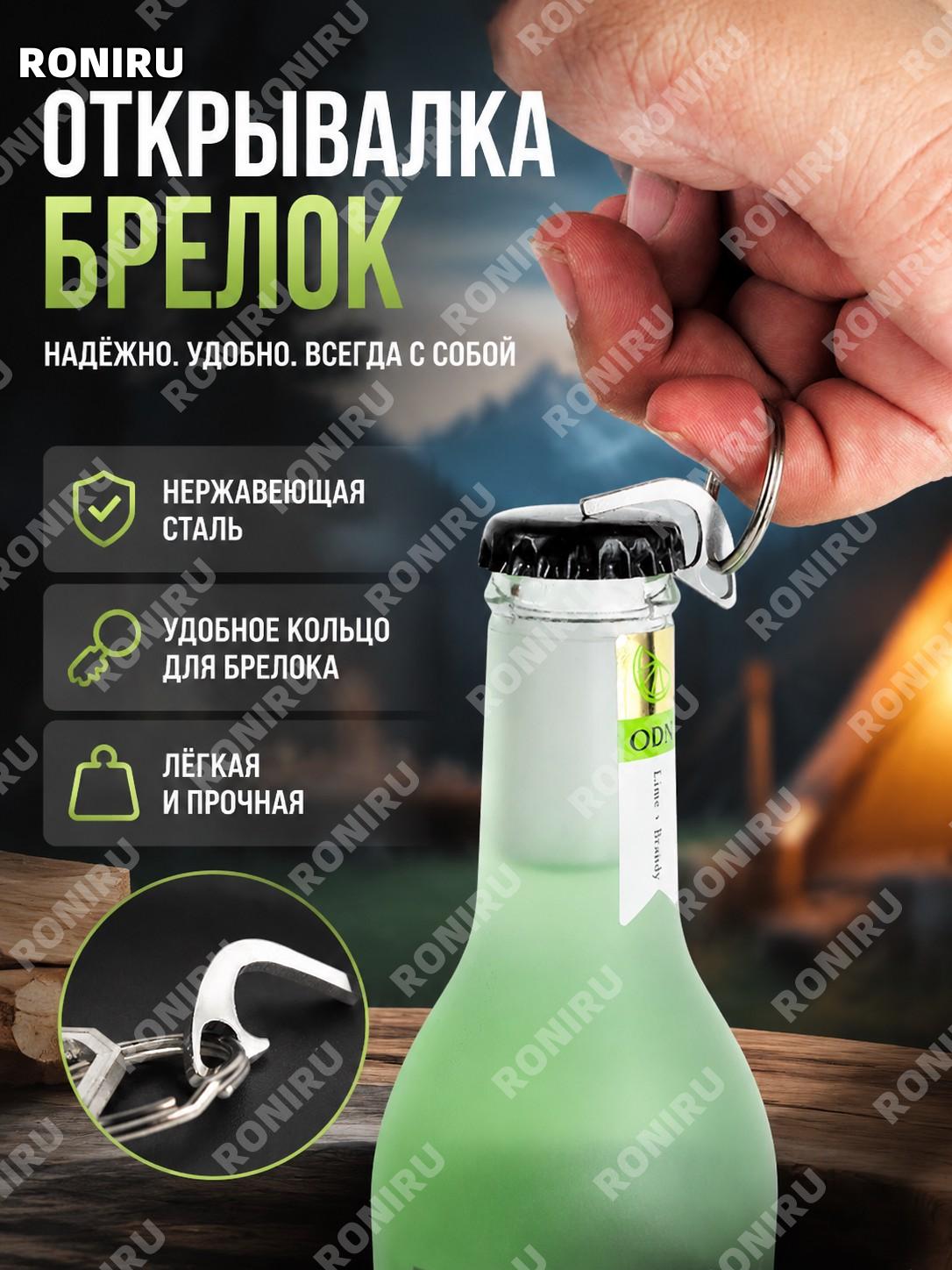 Открывалка для бутылок и банок EDC, нержавеющая многофункциональная открывалка-брелок для кемпинга походная EDC