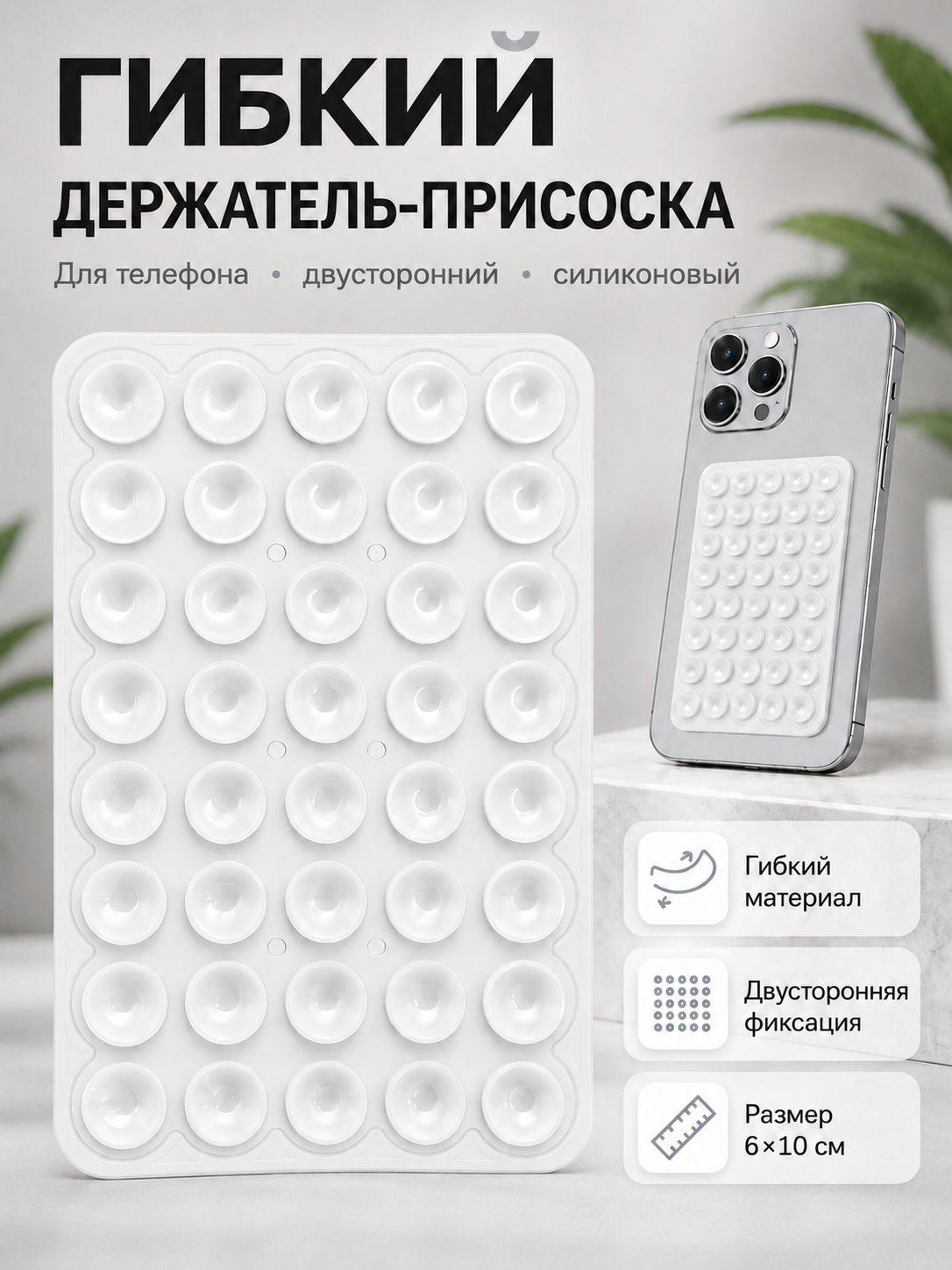 Липпер для телефона двухсторонний с присосками, силиконовый держатель-присоска