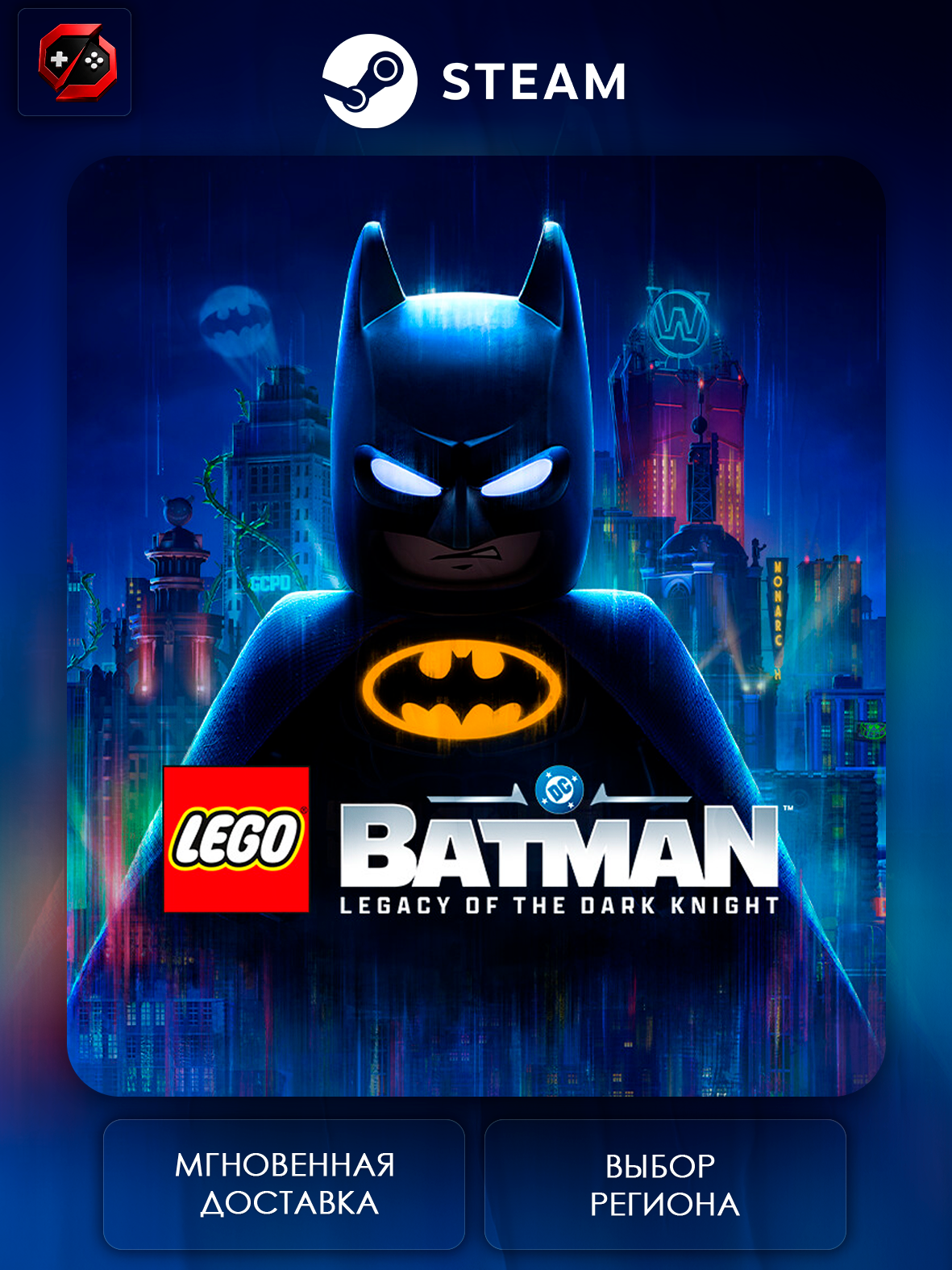 Игра LEGO Batman: Legacy of the Dark Knight Подарок для Steam PC (ПК) | Страна Активации Турция | Автовыдача