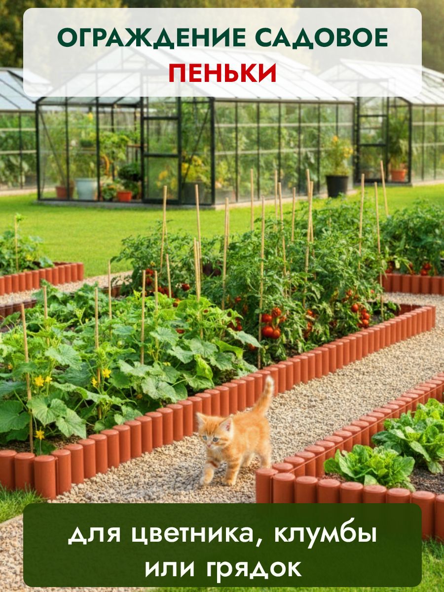 Бордюр садовый Раздолье "Пеньки" терракот, 3,8 м