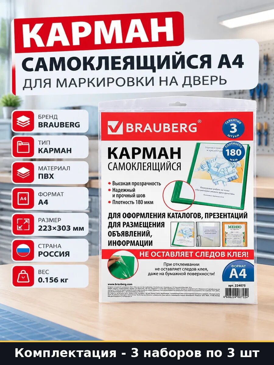 Набор 9 шт Настенный самоклеящийся карман А4 для информации