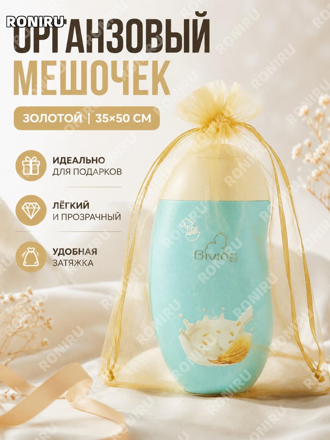 Золотой мешочек с завязками из органзы 35×50 см, подарочный тканевый мешок для упаковки украшений и подарков дома