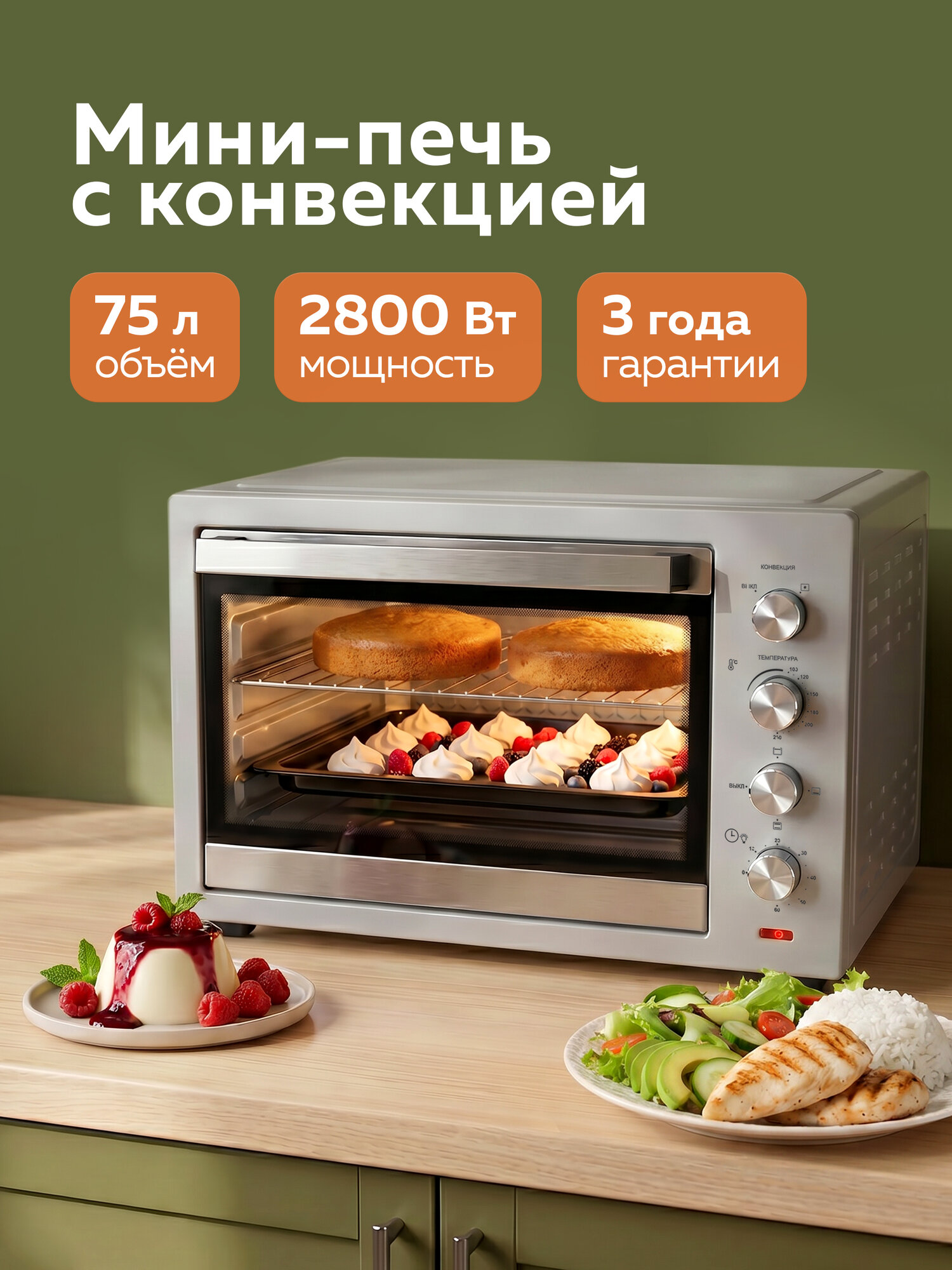 Многофункциональная мини-печь электрическая, 2800 Вт, конвекция