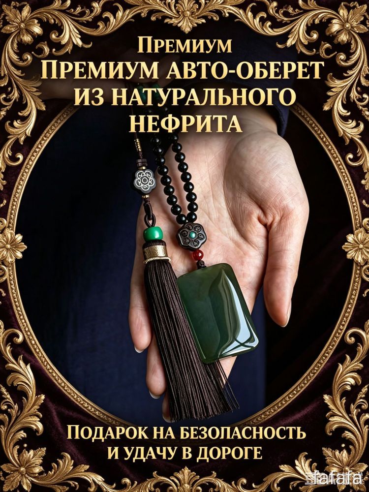 Автомобильный подвес на зеркало заднего вида из натурального нефрита бирюзового оттенка, амулет в виде прямоугольной пластины, премиальный подарочный аксессуар для мужчин и женщин