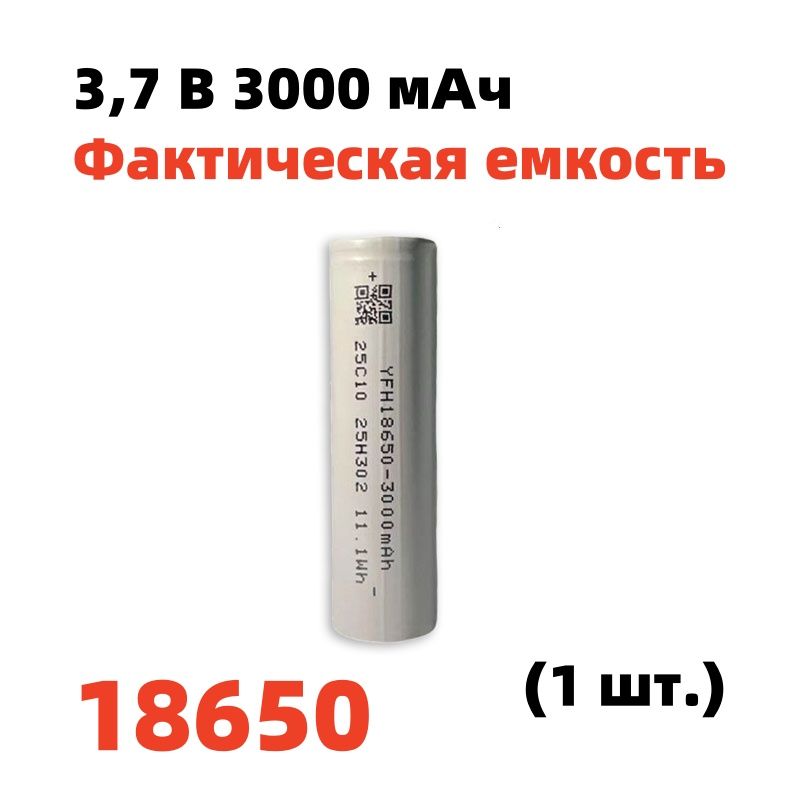 3000 мАч INR18650 литий-ионный аккумулятор 3,7 В 1 шт.