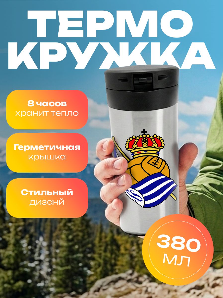 Термокружка испанский футбольный клуб Реал Сосьедад