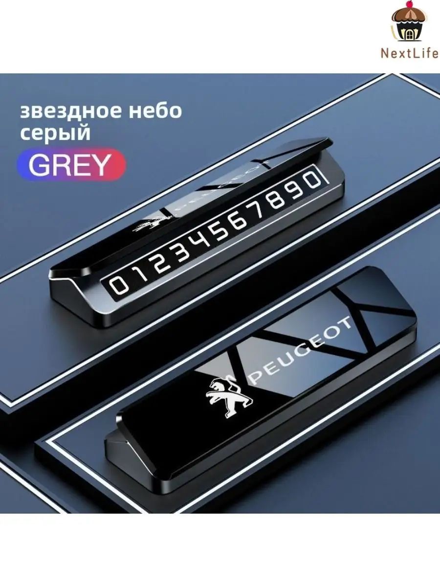 Премиальная автовизитка для парковки Peugeot