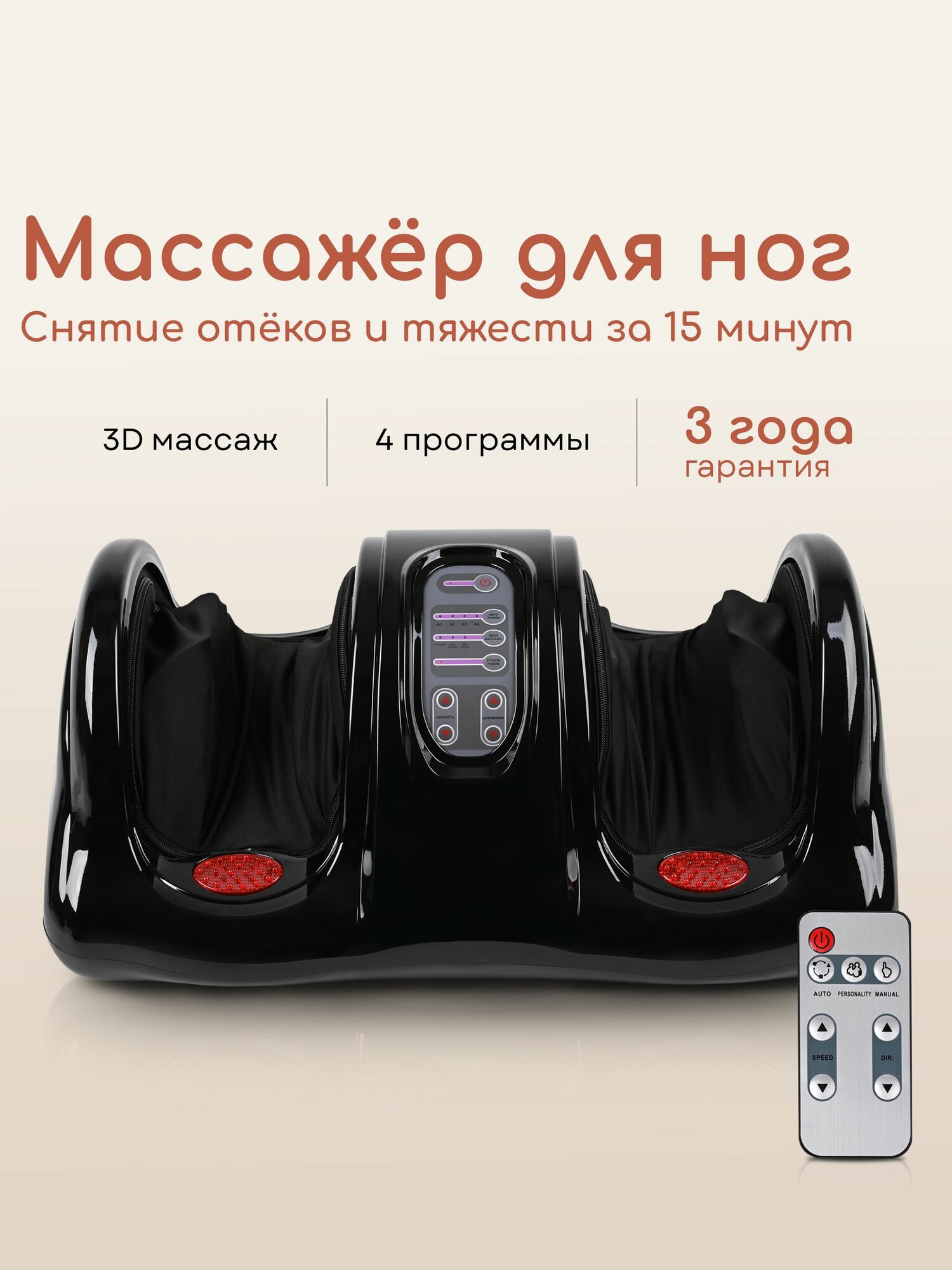 Массажер для ног, рук и икр Шиацу