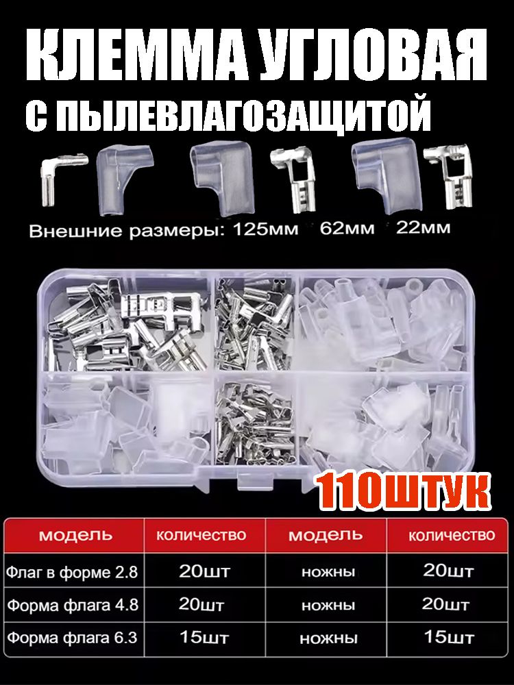 Набор клемм флажковый разъем с изоляционными колпачками, 3 размера 2,8/4,8/6,3 мм, луженая медь L-образный контакт, для авто и бытовой техники