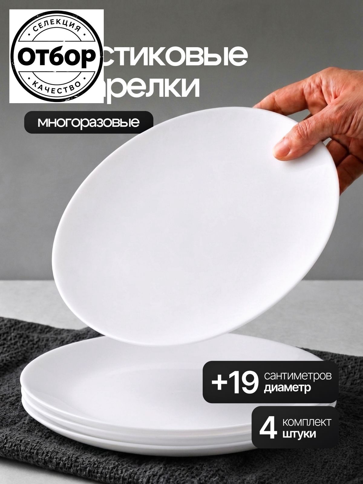 Тарелки пластиковые многоразовые 4 шт плоские