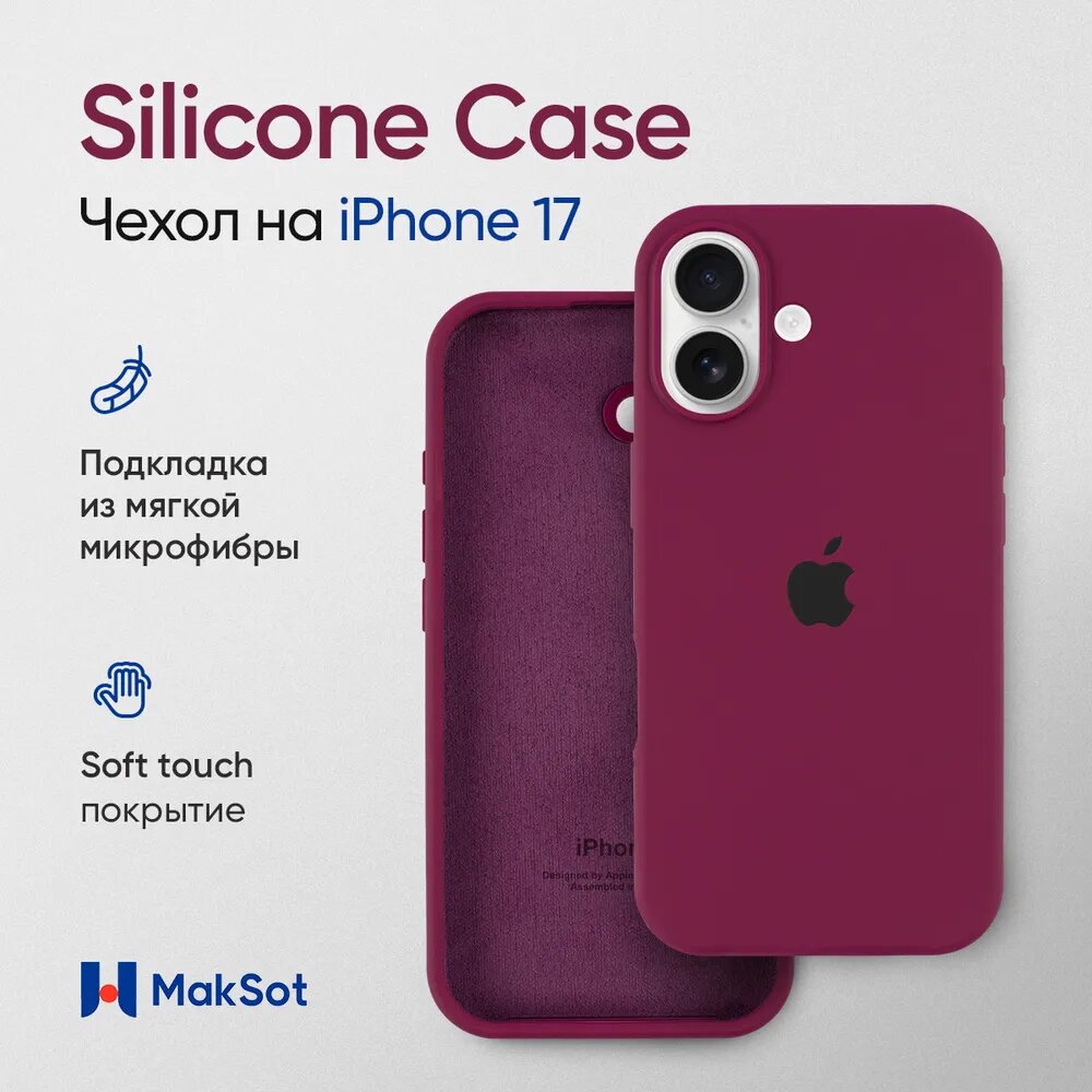 Силиконовый чехол на Айфон 17 с логотипом / Silicone Case iPhone 17