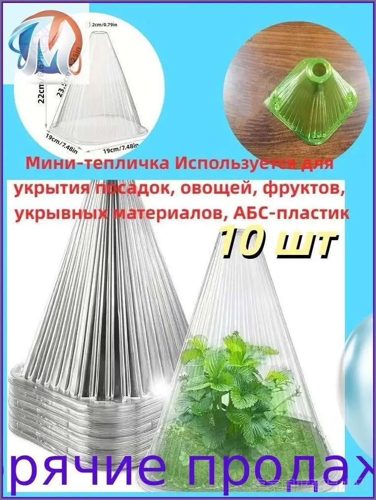 Парник, теплица мини abs пластик