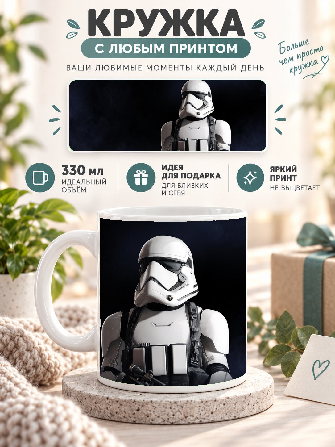 Керамическая кружка MoodRoom 330 мл с глянцевой поверхностью, белая с принтом Stormtrooper Star Wars Battle, UG33013445