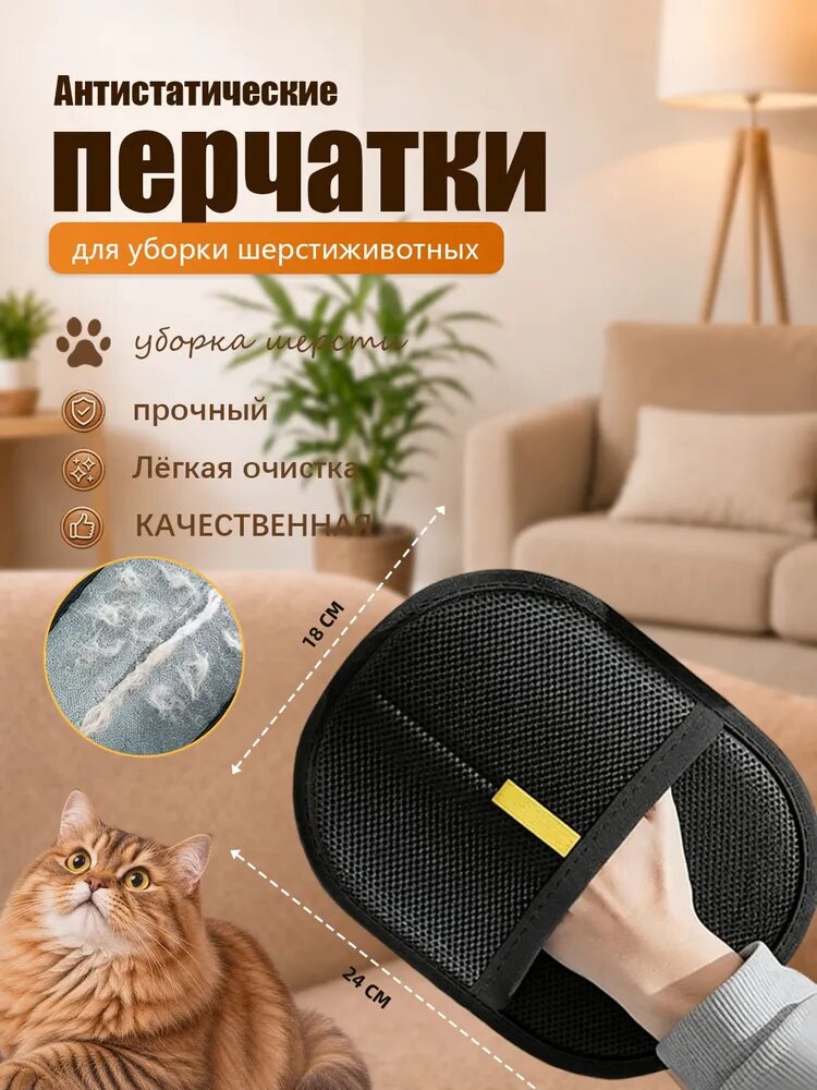 Перчатка для удаления шерсти с одежды и мебели Моющийся сборщик волос