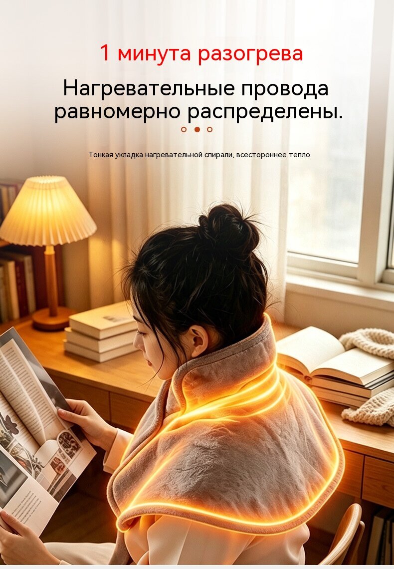 Электрогреющаяся накидка, Можно стирать в воде, По расписанию,50 × 45 см