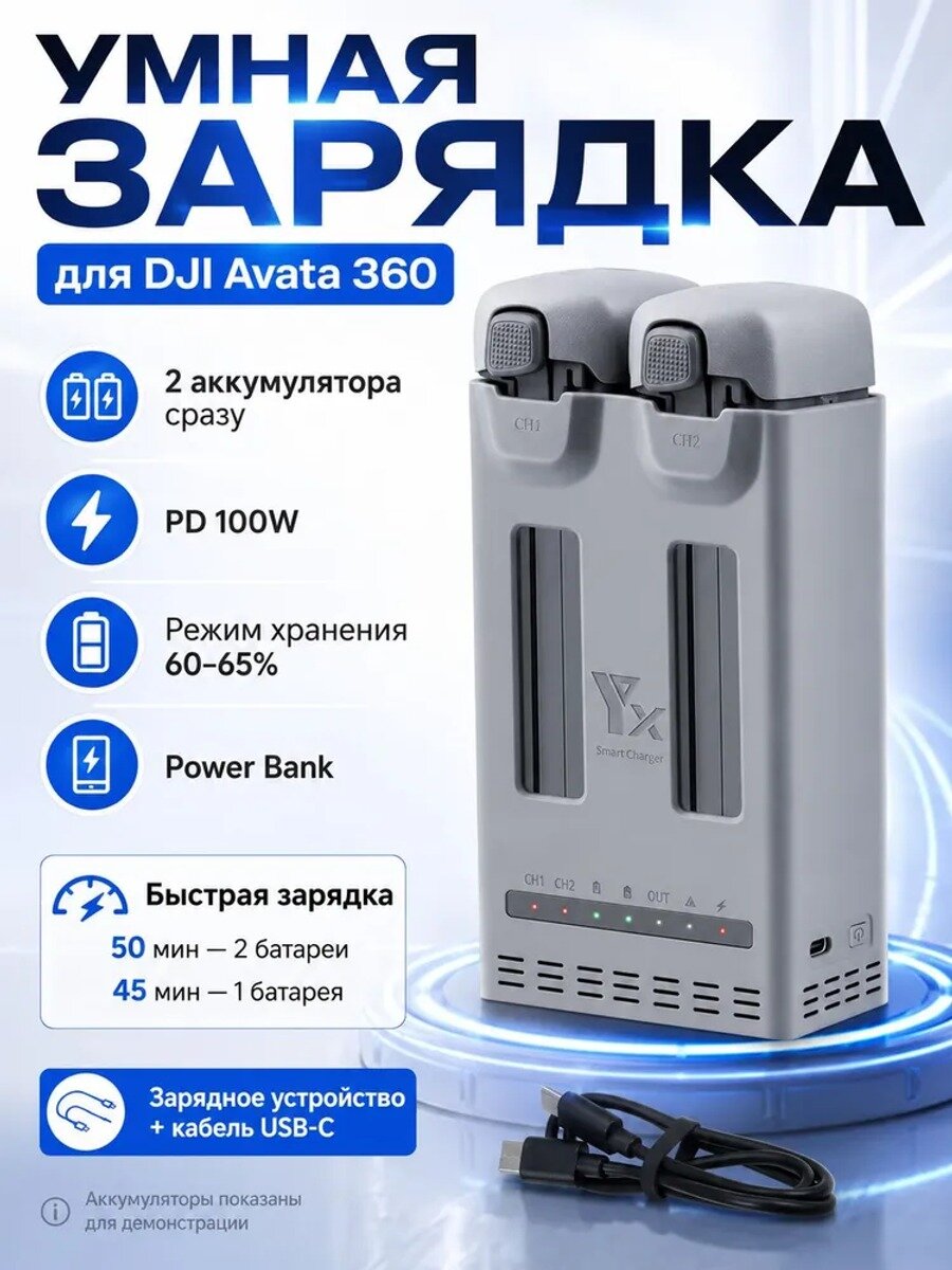 Зарядная станция для аккумуляторов DJI Avata 360, USB-C, PD100W+, два слота, LED-индикация