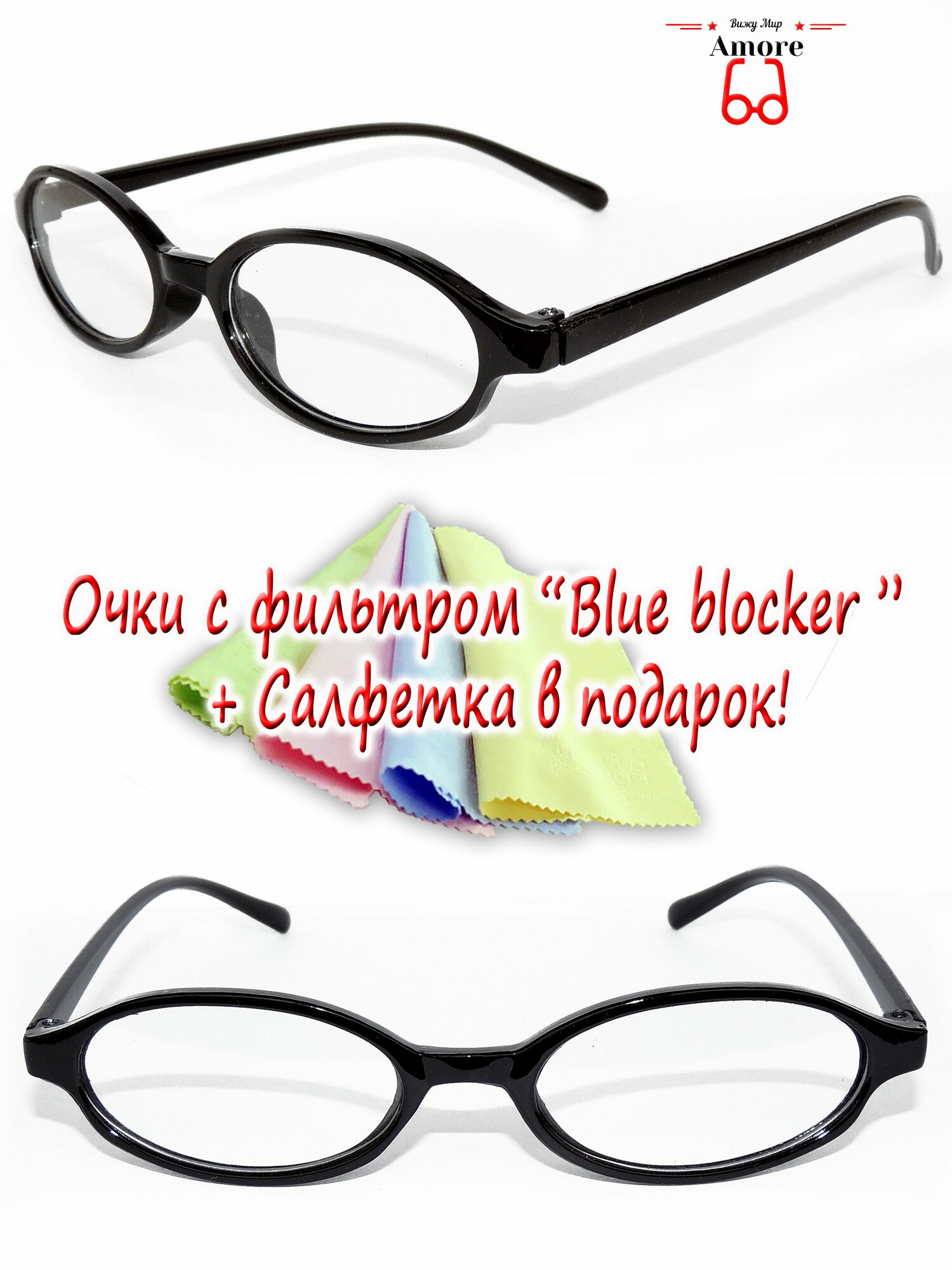 Очки для компьютера "AMORE" PC 1566 CH1 с фильтром Blue blocker.
