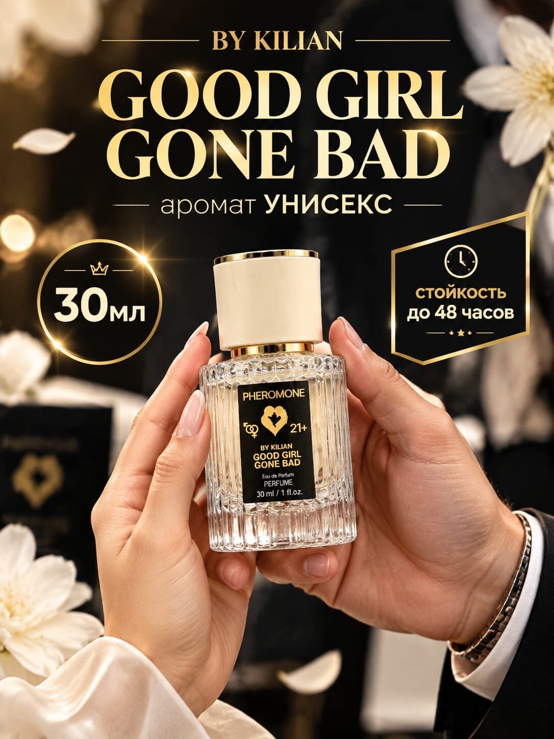 Духи GOOD GIRL GONE BAD аромат унисекс 30мл 30 мл