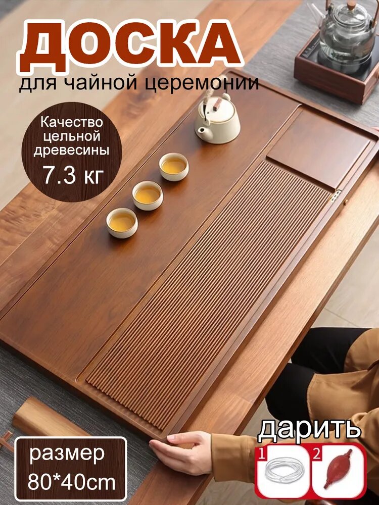 Чабань-чайная доска с ножками, 80 см х 40 см, 1 шт