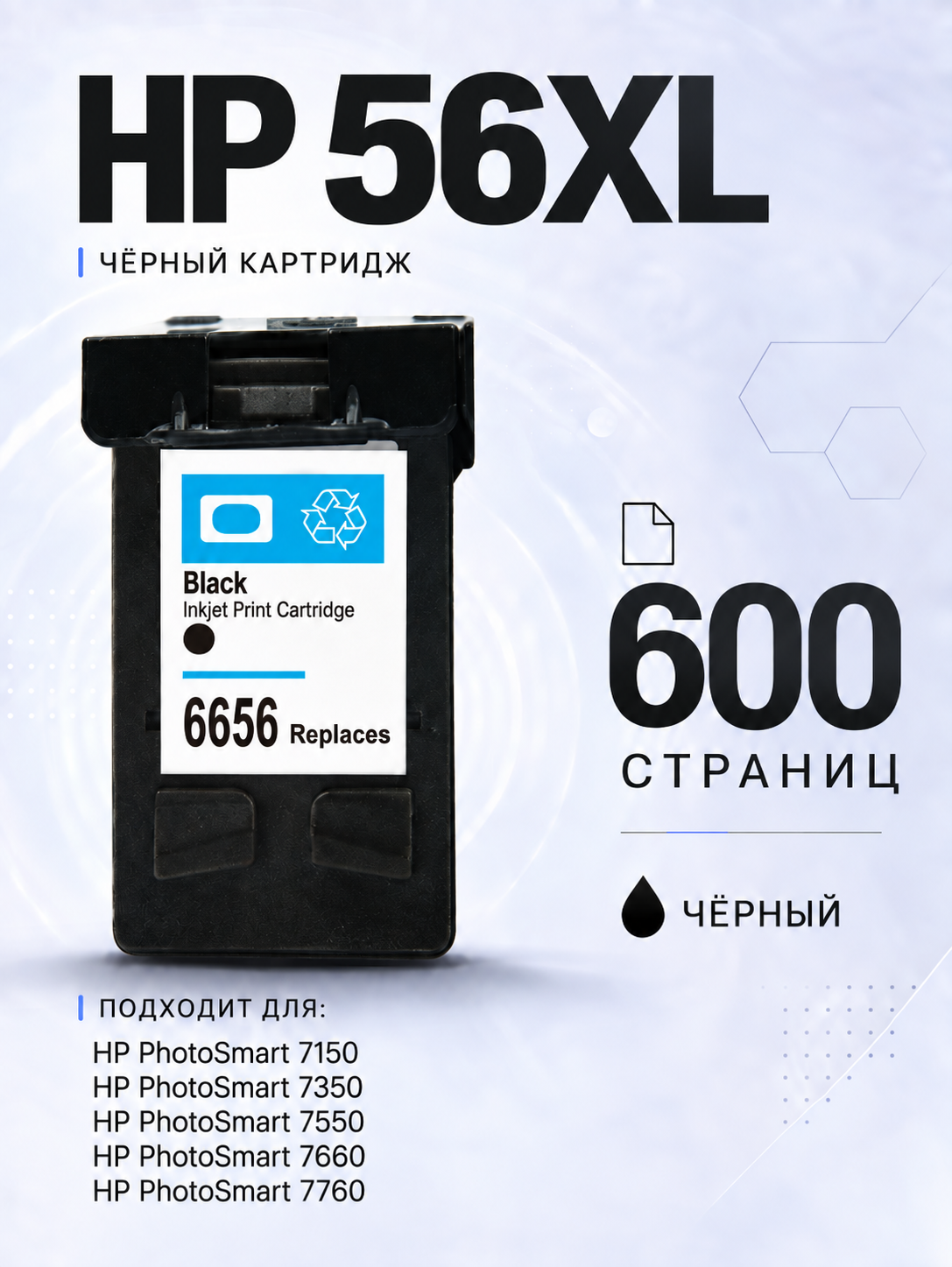 Картридж для принтера HP 56 C6656A C6656GE для DeskJet 5150, PhotoSmart 7760
