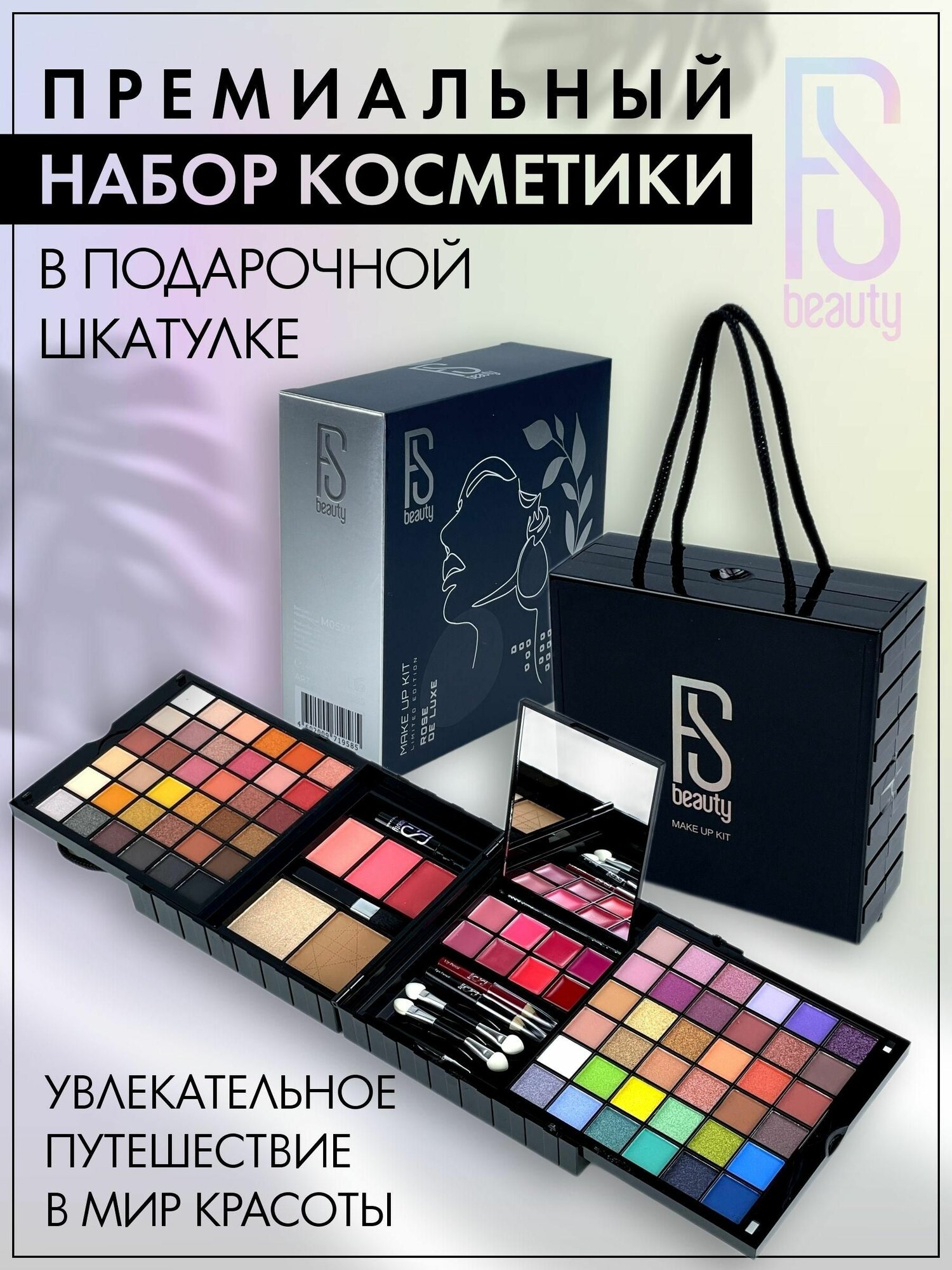 Бьюти-кейс FS Beauty
