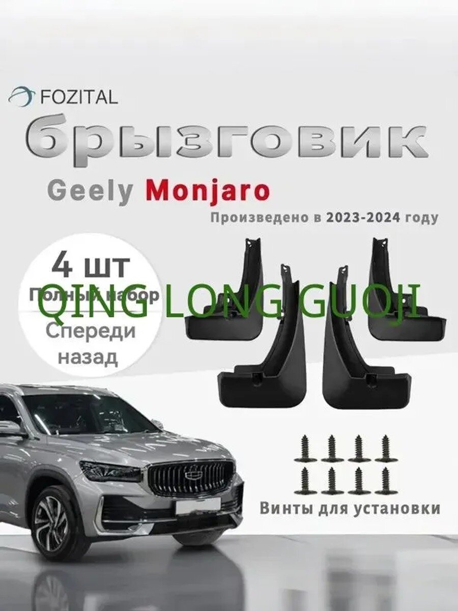 Брызговики черные 4 шт. для, передние и задние, левые и правые