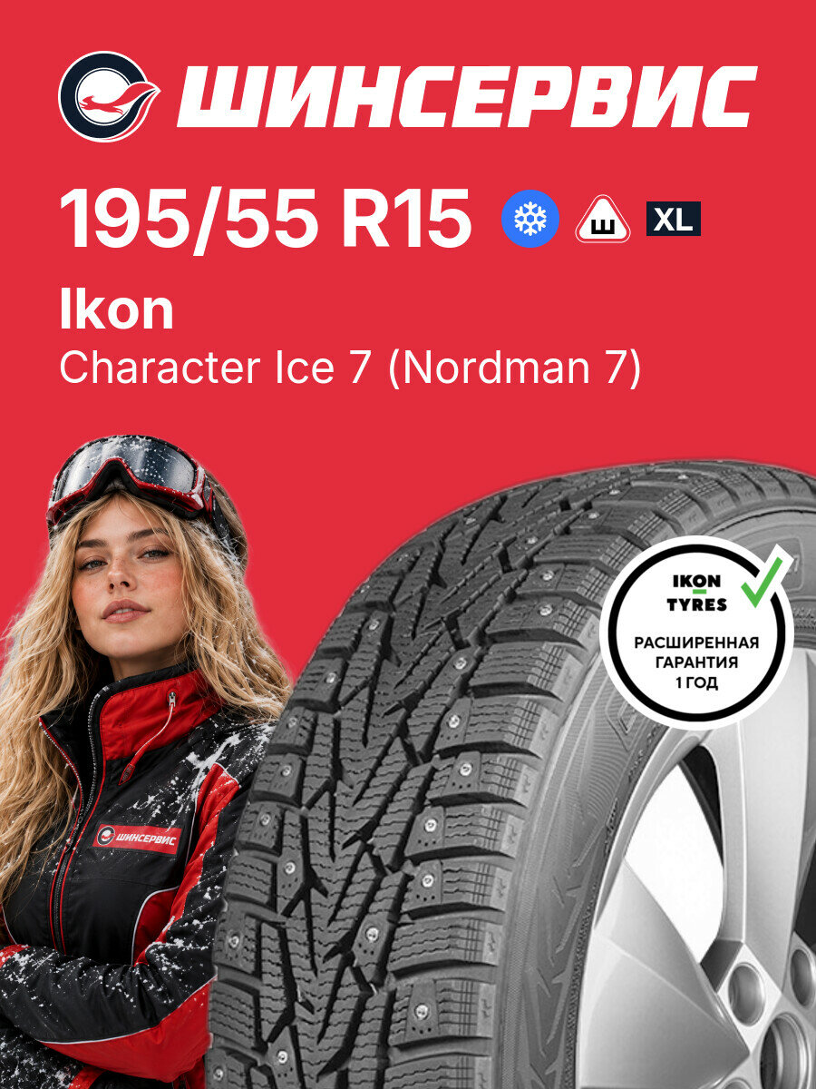 Зимняя шипованная шина Ikon Character Ice 7 (Nordman 7) 195/55 R15 89 T, зимняя автомобильная резина