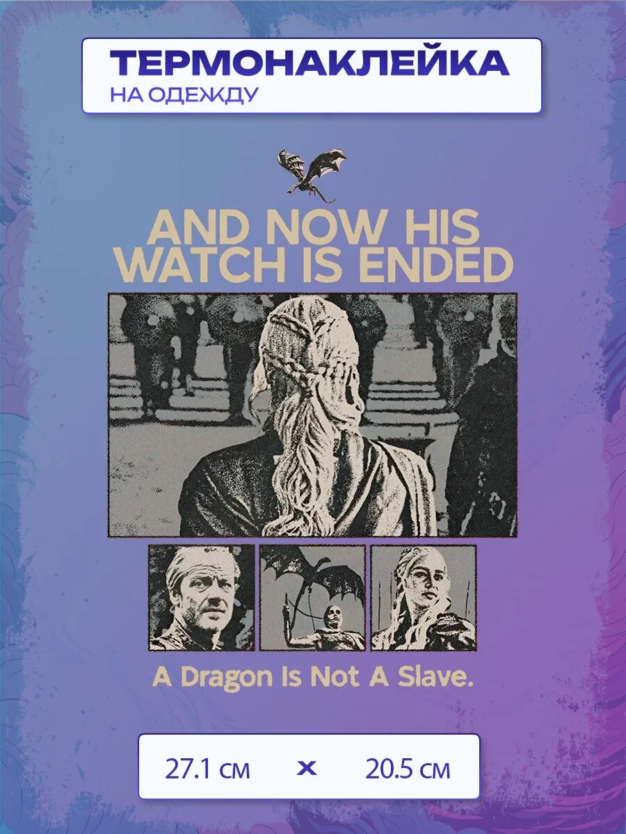 Термонаклейка Game of Thrones / Игра Престолов
