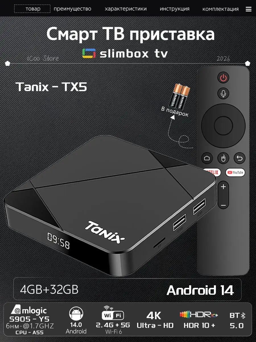 Медиаплеер Tanix TX5 4GB/32GB Amlogic S905Y5 смарт ТВ приставка, Android 14.0/Караоке-система