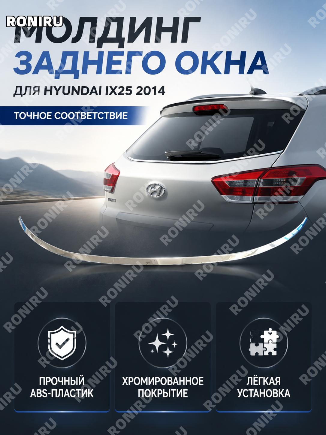 Накладка задней оконной стойки ABS с электропокрытием молдинг для авто задняя оконная планка внешний аксессуар