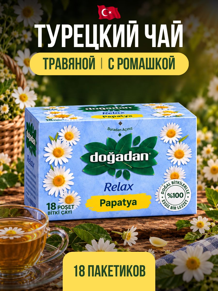 Чай травяной Ромашка пакетированный 20 шт