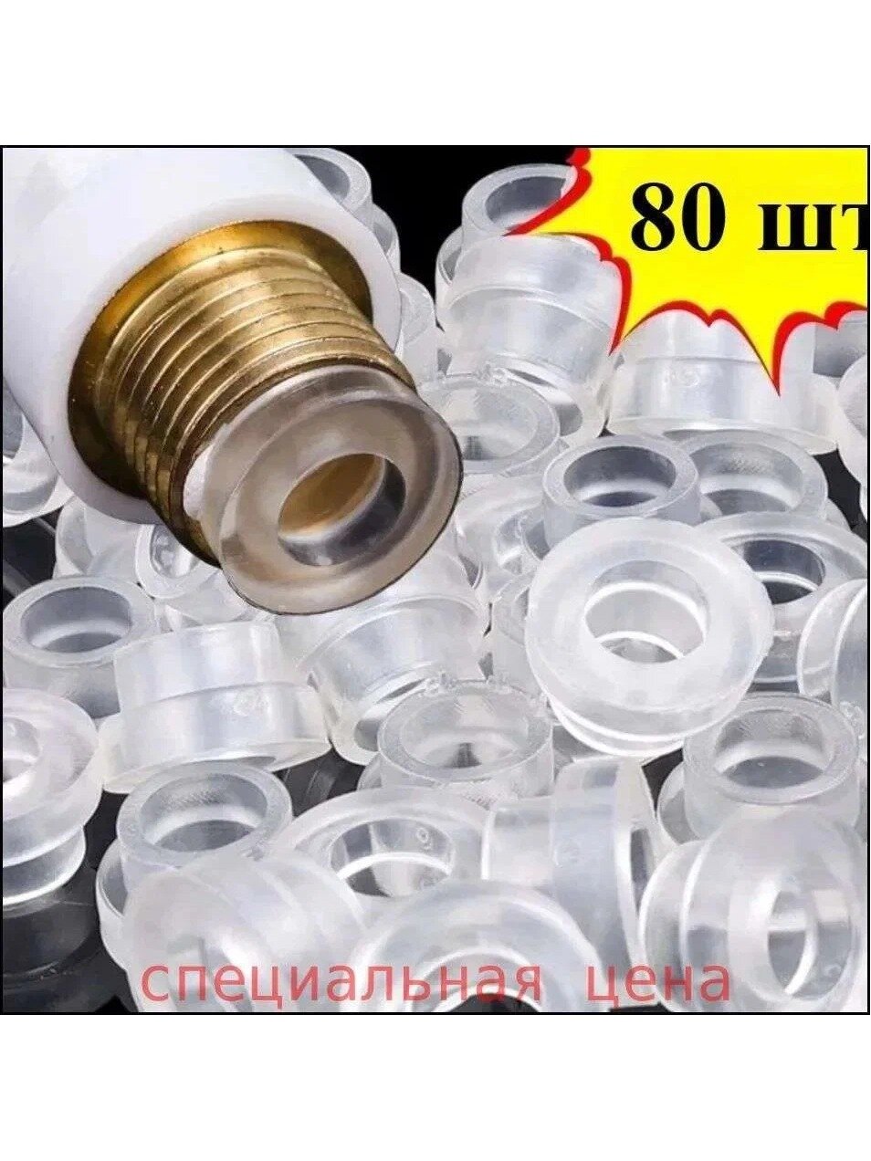 Силиконовые уплотнительные прокладки для кранов, 80 шт. прозрачные, 19×11