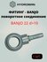 Фитинг BANJO поворотное соединение для РВД с метрической резьбой 22 , внутренний...