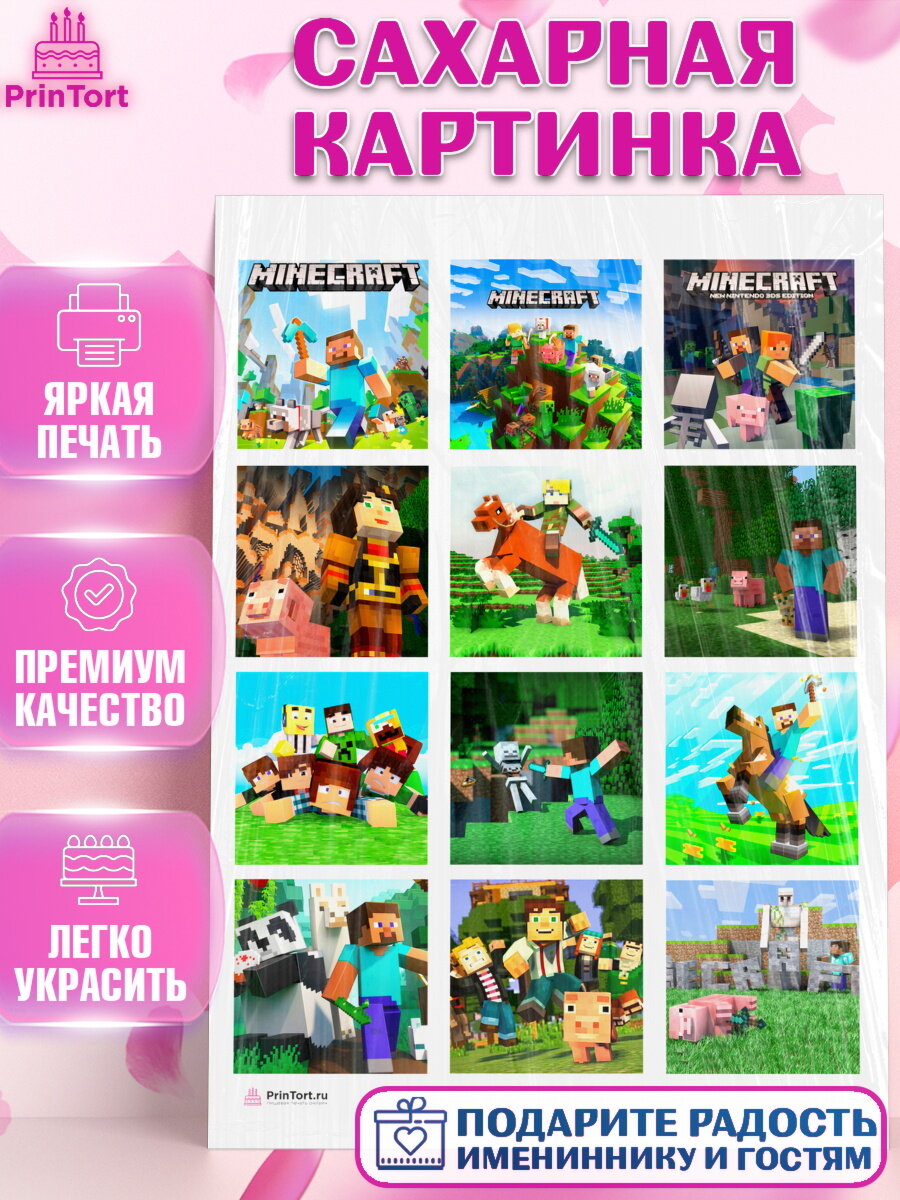 Сахарная картинка для торта Майнкрафт. Украшения для торта мальчику на День Рождения. Декор для выпечки PrinTort