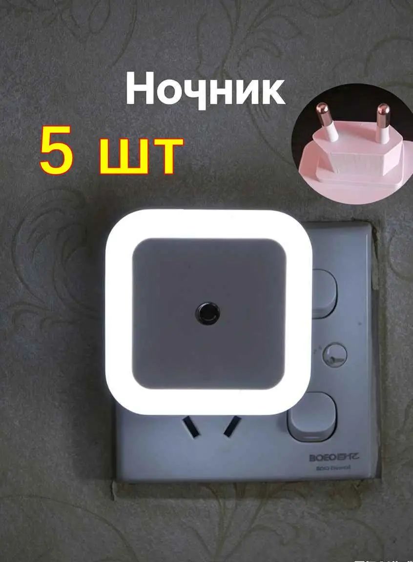 Ночник светильник светодиодный беспроводной с датчиком освещенности, квадрат,