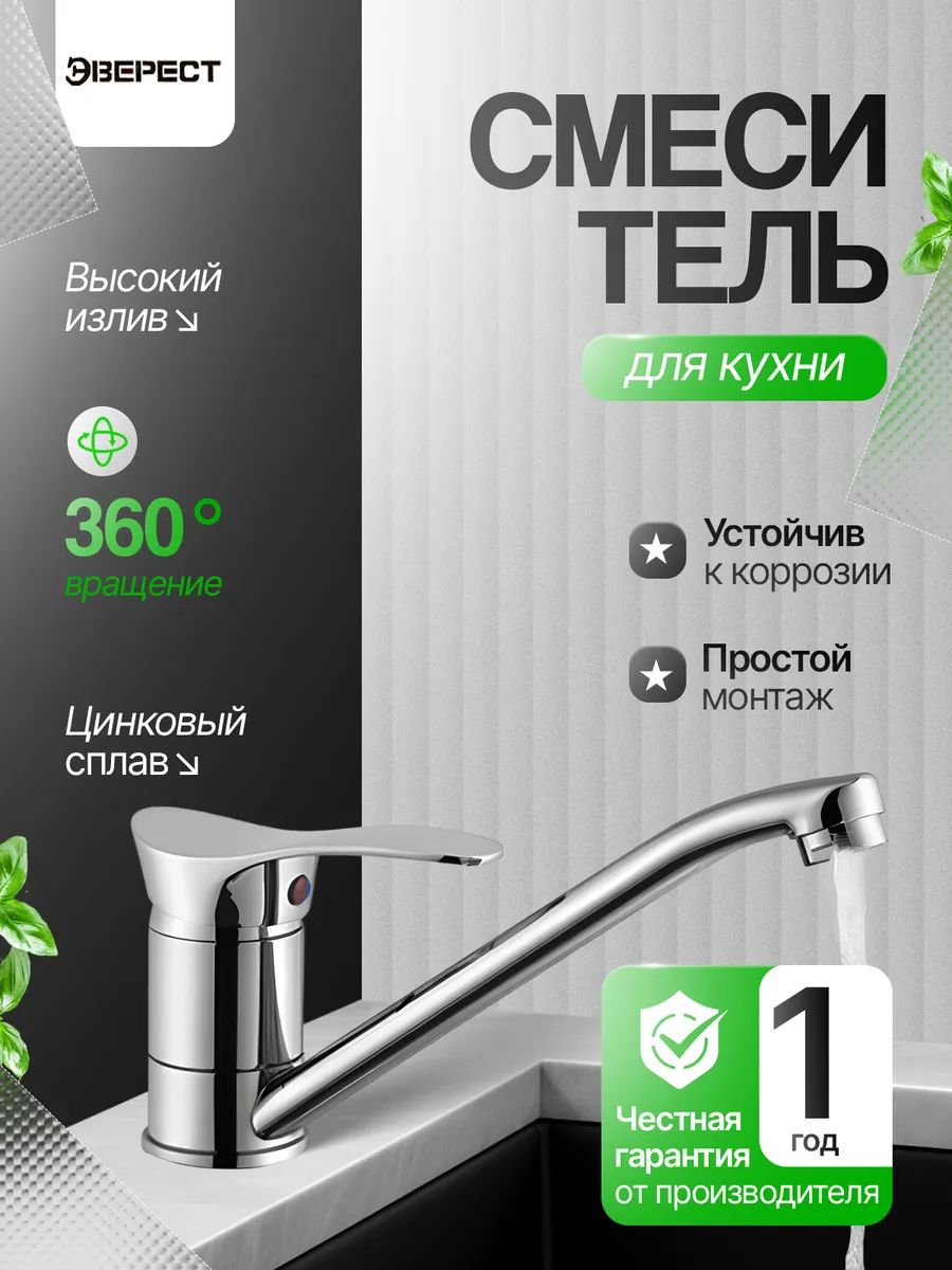 Смеситель для кухни с высоким изливом хром