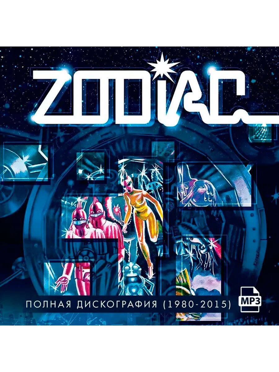 Zodiac - Полная дискография (1980-2015) (mp3)