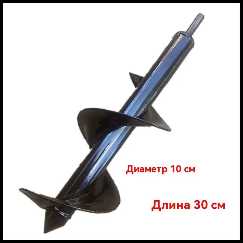 Насадка-бур для садовых электродрелей и шуруповертов 10х30 см / Садовый шнек для бурения земли и посадки